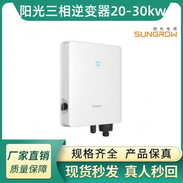 Sungrow阳光三相并网逆变器太阳能光伏SG20T-CN 20-30kw-阿里巴巴