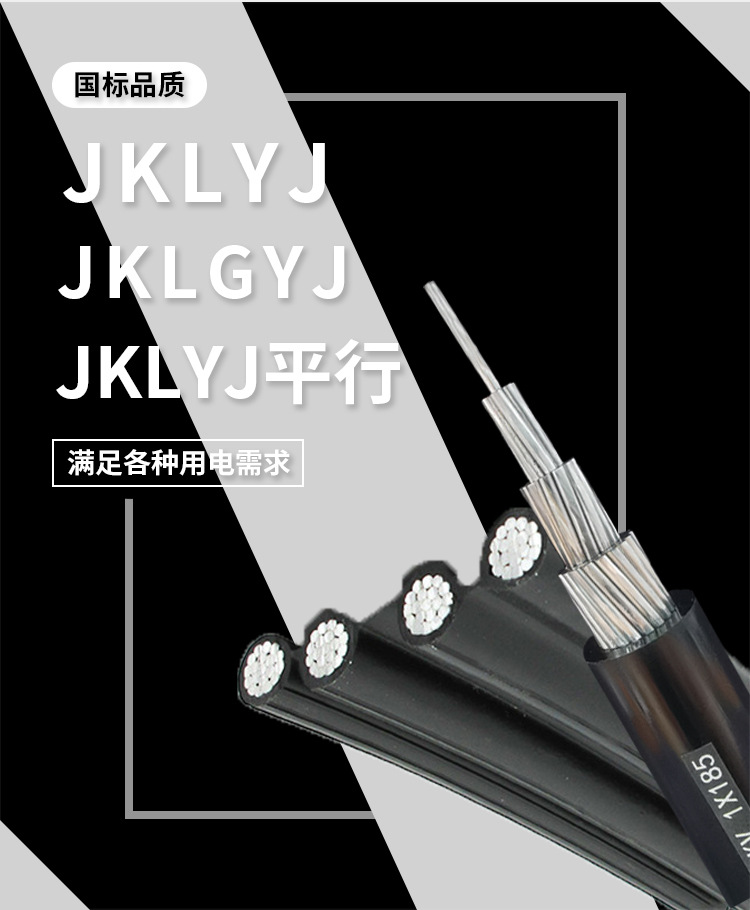 JKLYJ架空线导线 1kV架空线 架空电缆50 70 95 120 150 185架空线-阿里巴巴
