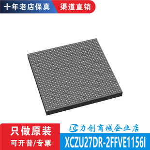XCZU27DR-2FFVE1156I 封装FCBGA-1156 全新原装正品 现货可直拍-阿里巴巴