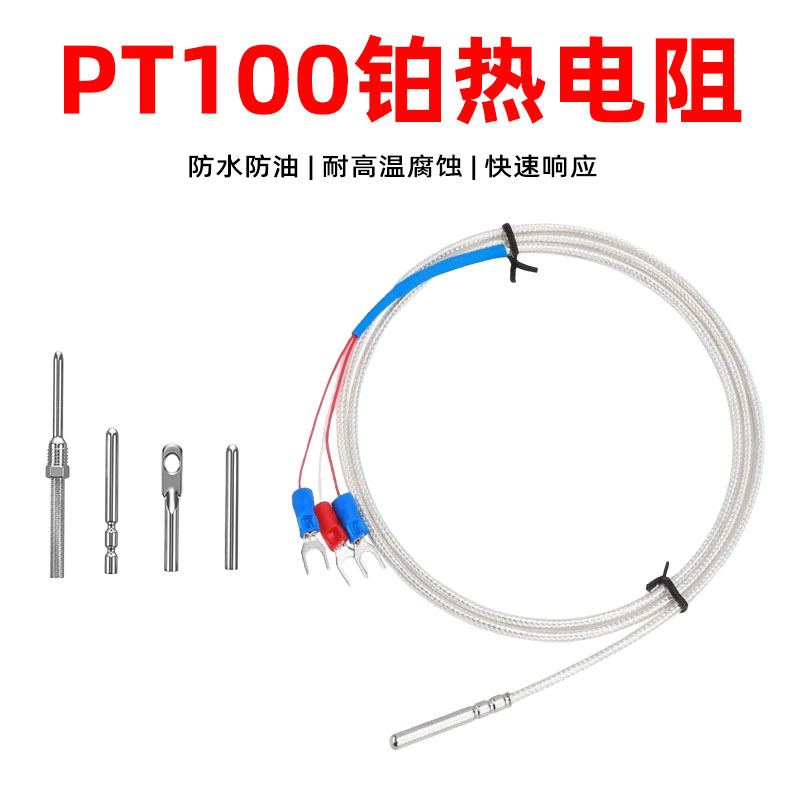 PT100测温线温度传感器探头铂热电阻精密WZP探头式防腐防水型高温-阿里巴巴