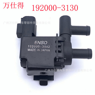 192000-3130真空电磁阀适用丰田雷克萨斯192000-3042蒸汽罐净化阀-阿里巴巴