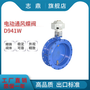 D941W温州志鼎电动控制阀电动烟气通风蝶阀防爆通风蝶阀220V380V-阿里巴巴