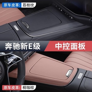 24-25款奔驰新E级E300L中控面板E260L车内饰用品保护贴膜改装配件-阿里巴巴