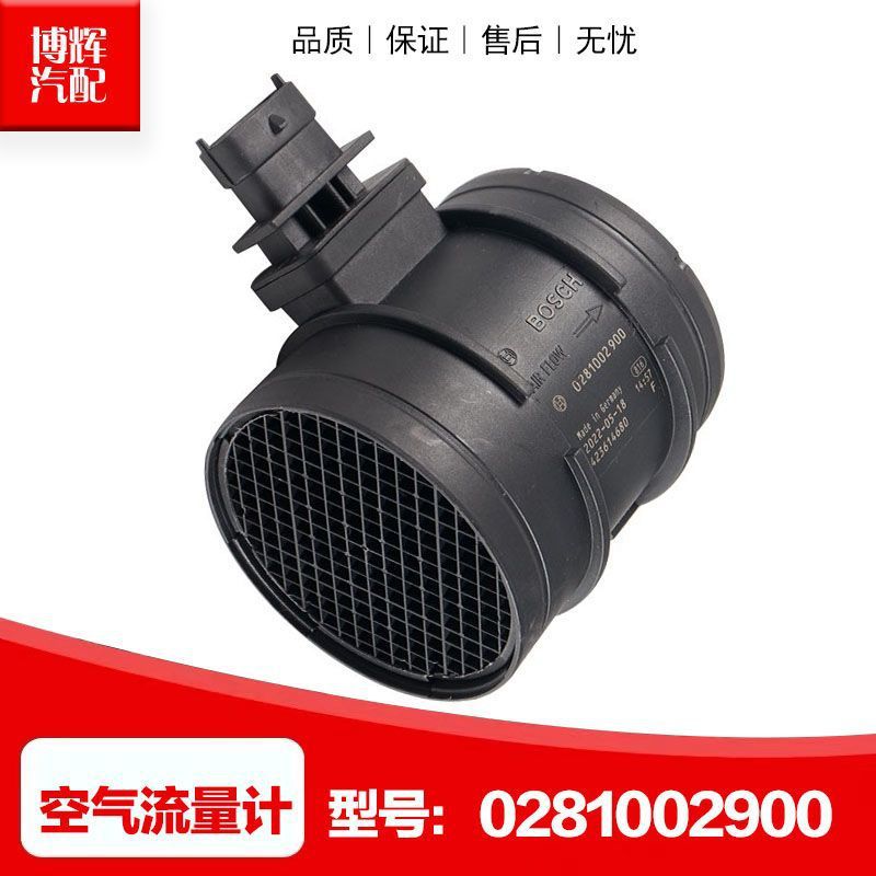适用于长城哈弗H6H5H3风骏5柴油机空气流量计传感器0281002900-阿里巴巴