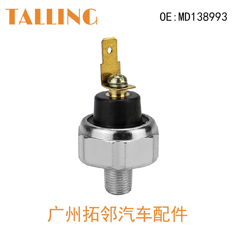 机油压力感应器 MD138993 MD138994 1258A002 1258A003-阿里巴巴