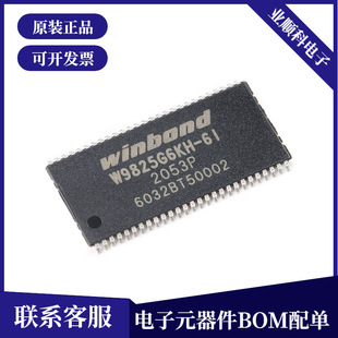 原装正品 贴片 W9825G6KH-6I TSOPII-54 256M-bits SDRAM内存芯片-阿里巴巴
