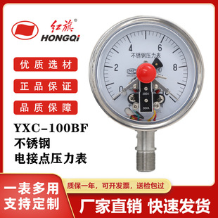 厂家直销 红旗仪表 YXC-100BF 全不锈钢磁助式电接点压力表真空表-阿里巴巴