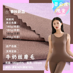 100D牛奶丝双面磨毛汗布180g涤氨磨毛四面高弹拉架拉毛打底衫面料-阿里巴巴