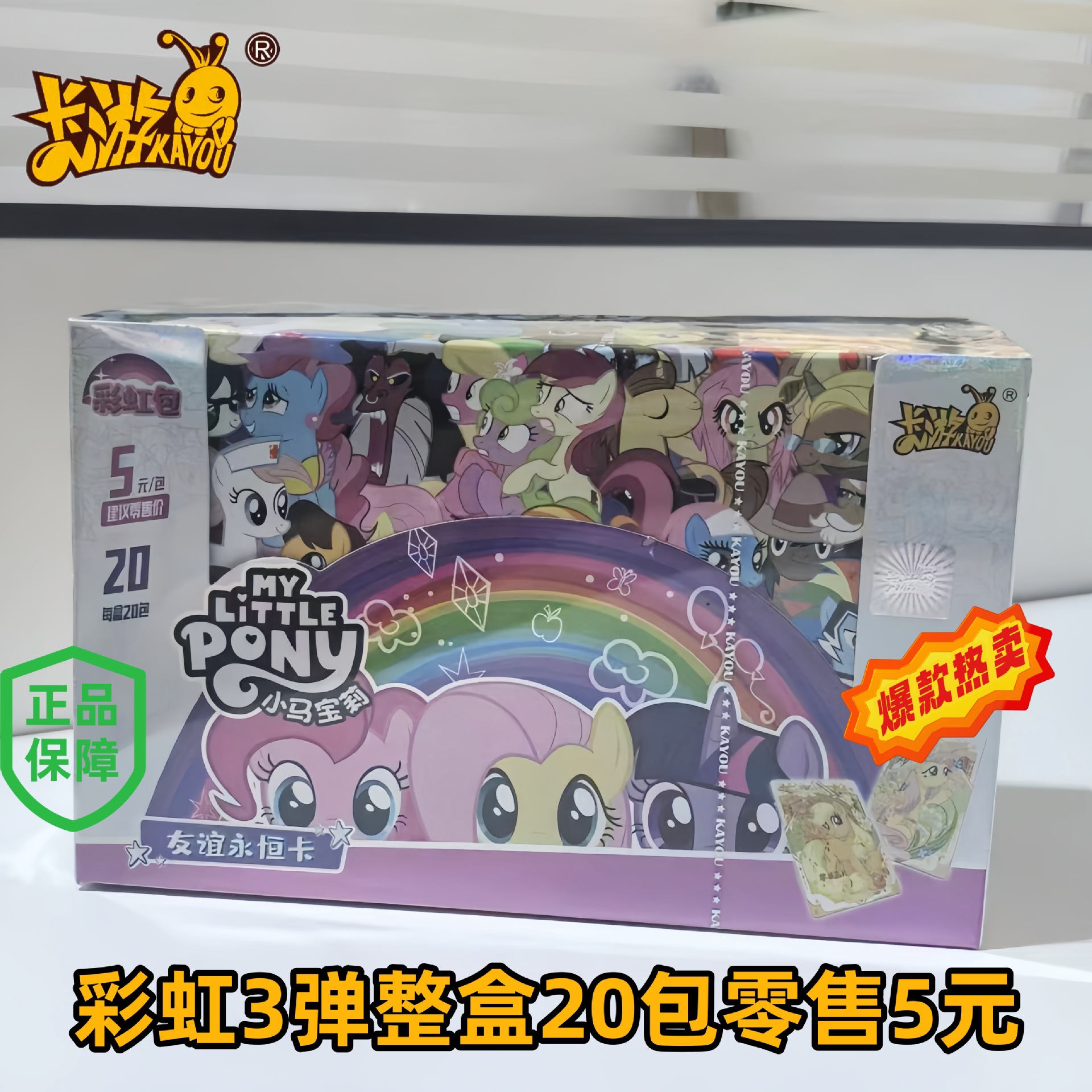 正版小马*宝莉卡片彩虹包第4弹整盒彩虹化四代XR全套卡牌动漫正版-阿里巴巴