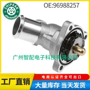 96988257适用于13-15 年款雪佛兰节温器总成冷却液恒温器外壳总成-阿里巴巴