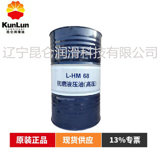 原装批发昆仑68号抗磨液压油润滑油 高压 HM32/46/100号 170kg-阿里巴巴