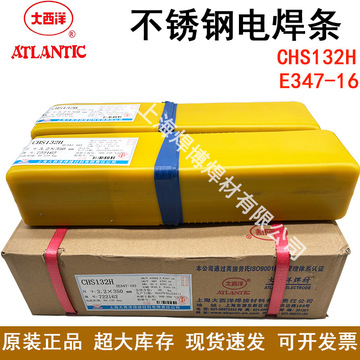 大西洋承压不锈钢焊条CHS302R E309-16 A302异种钢用不锈钢电焊条-阿里巴巴