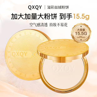 QXQY溢彩丝绒大容量粉饼持妆定妆蜜粉饼雾面哑光柔焦自然遮瑕散粉-阿里巴巴