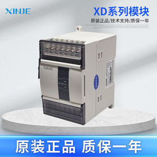 原装信捷PLC主机模块XD-E16YT XD系列数字型模块 全新正品-阿里巴巴