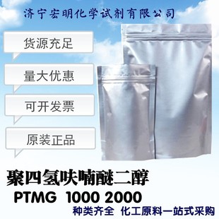 聚四氢呋喃醚二醇 PTMG1000 2000 分子量PTMEG-阿里巴巴