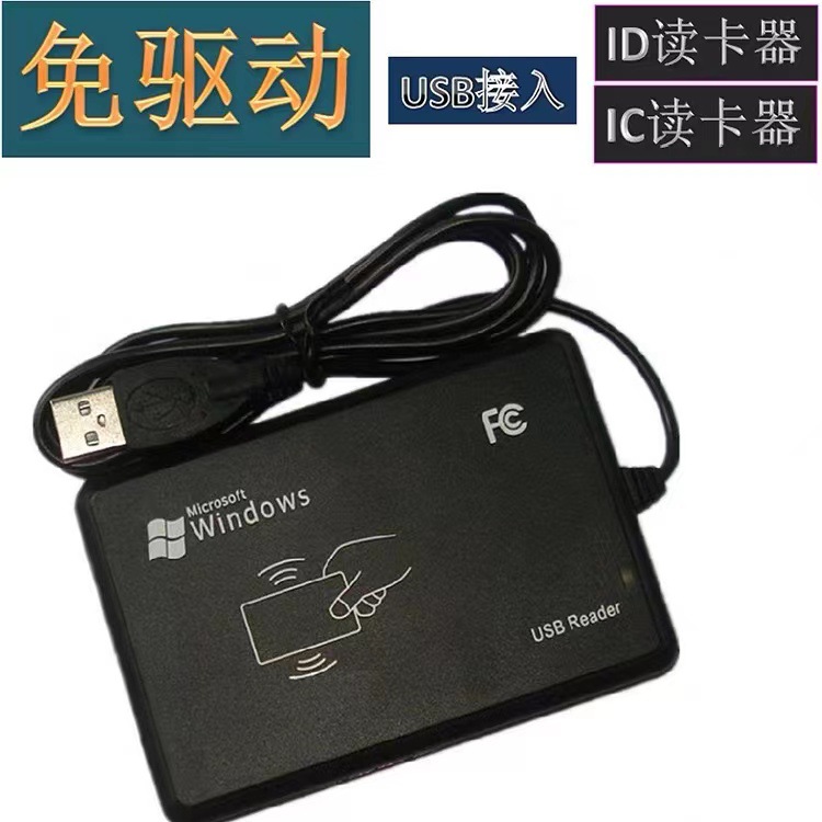 IC Card Reader ID Card Reader Card Swipe Card Machine Access Control ...