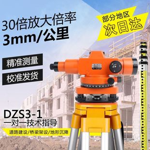 北京博飞DZS3-1水准仪高精度全套自动安平室外测量仪器水平仪工程-阿里巴巴