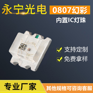 0807幻彩灯珠可编程RGB贴片内置IC芯片0807led幻彩灯珠0805RGB-阿里巴巴