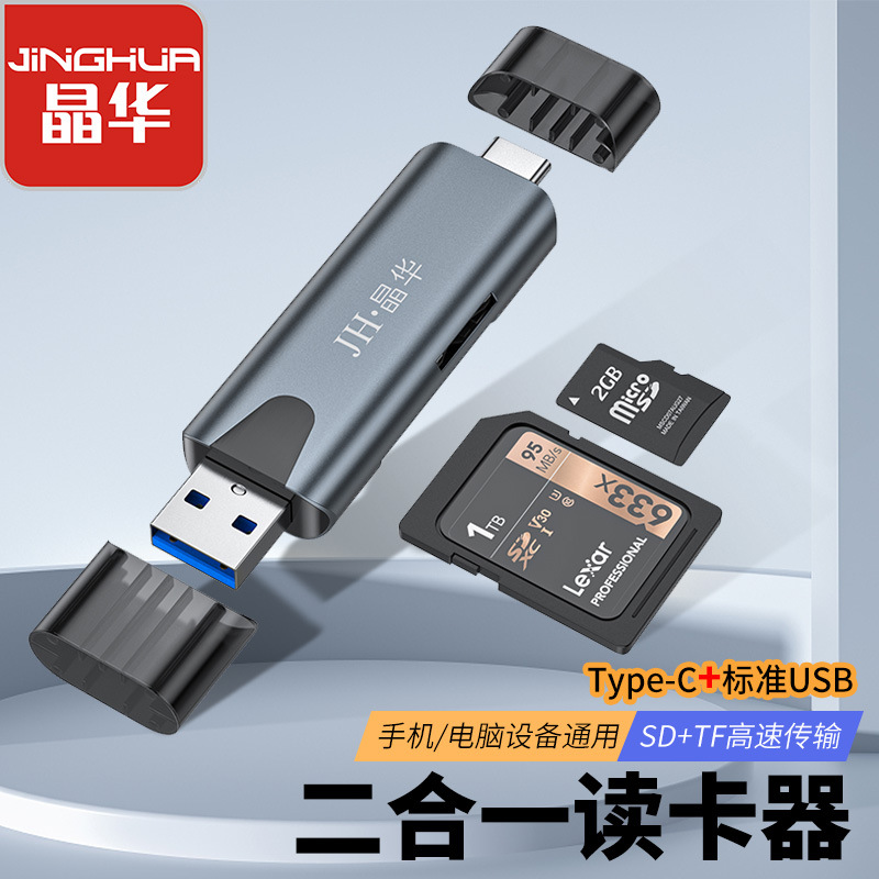 晶华USB3.0读卡器TFSD二合一读卡器多功能读卡器真多能FT卡读卡器-阿里巴巴