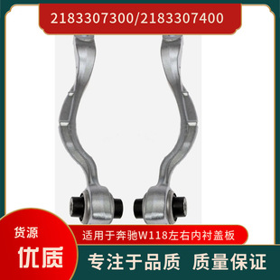 2183307300 2183307400 适用于奔驰 C218 前下控制臂-阿里巴巴