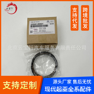 批发高品质活塞环23040-2E601适用与韩系汽车配件23040-2E601-阿里巴巴