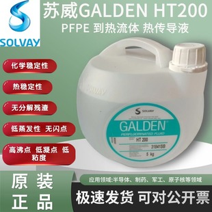 意大利苏威GALDEN HT170 HT200 HT135冷却液热传导液全氟聚醚油氟-阿里巴巴