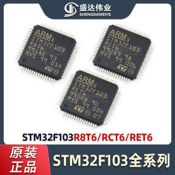 STM32F103RCT6芯片STM32F103/VCT6/VET6/C8T6/RBT6/RDT6单片机ic-阿里巴巴