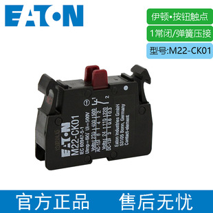EATON/伊顿 辅助触点 M22-CK01 弹簧压接式触点-阿里巴巴