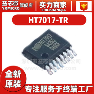原装HT7017-TR封装SSOP-16_150mil电能计量芯片电子元器 全新正品-阿里巴巴
