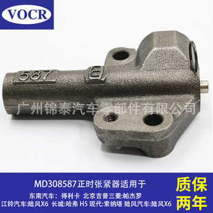 MD308587汽车发动机适用于三菱帕杰罗长城哈弗H5陆风X6正时张紧器-阿里巴巴