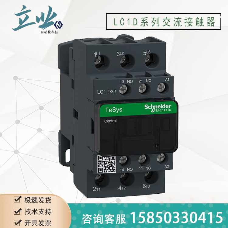 lc1d32bdc三极接触器-lc1d32bdc三极接触器批发、促销价格、产地货源 - 阿里巴巴