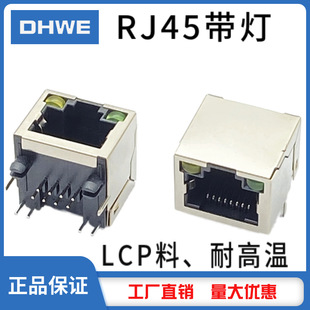 RJ45带灯带屏蔽插座RJ56带灯耐高温LCP料全铜网络接口5JA带灯-阿里巴巴