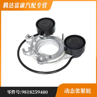 适用于标致 308 408 508 3008 雪铁龙 C5动态张紧轮 9818259480-阿里巴巴