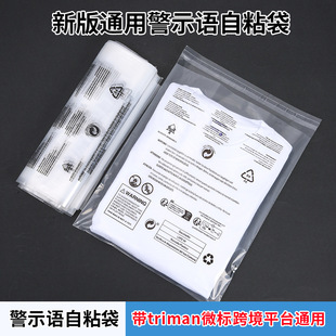 法国Triman警示语temu外贸包装袋子防窒息警告语塑料袋pe自粘袋.-阿里巴巴