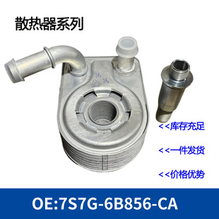 7S7G-6B856-CA 31330429机油冷却器散热器油冷器发动机变速箱-阿里巴巴