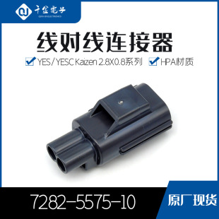 7282-5575-10 日本汽车专用连接器塑壳千金电子-阿里巴巴