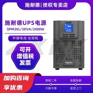 APC施耐德SPM3KL在线式UPS不间断电源3KVA/2400W企业办公设备稳压-阿里巴巴