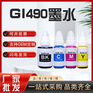 适用爱普生GI-490墨水GI490打印机墨水G1400 G1410 G1411 G2400-阿里巴巴
