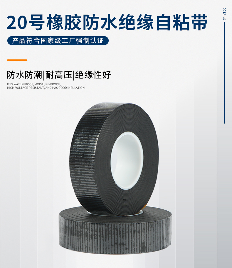 J-20高压绝缘防水自粘胶带耐高温橡胶黑胶布10KV水下电缆电工胶布-阿里巴巴