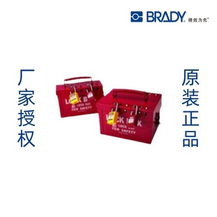 美国贝迪便携式金属挂锁箱65699 贝迪安全锁具 BRADY 51171-阿里巴巴