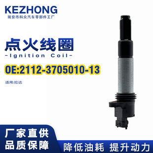 点火线圈2112-3705010-13适用于拉达-阿里巴巴