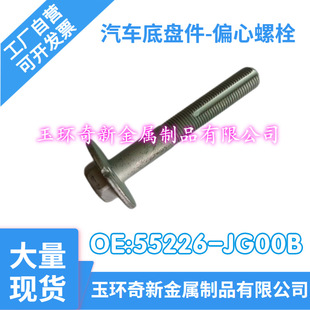 螺栓OE-55226-JA01C、55226-JA01A、55226-8J000、55226-8J00A-阿里巴巴