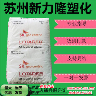 EMA法国阿科玛SK AX8900 AX8930 4613改性沾结增韧相容剂塑胶颗粒-阿里巴巴