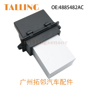 鼓风机电阻4885482AC适用于道奇车型 鼓风机电机调节器 跨境热销-阿里巴巴