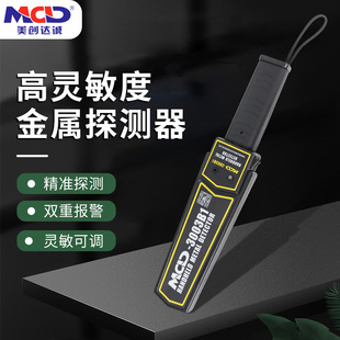 手持安检探测仪美创达诚MCD-3003B1学校工厂车站金属探测器-阿里巴巴