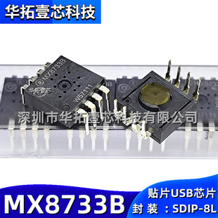 原装 MX8733B SDIP-8L直插件DIP单片光学鼠标传感器USB转换芯片ic-阿里巴巴