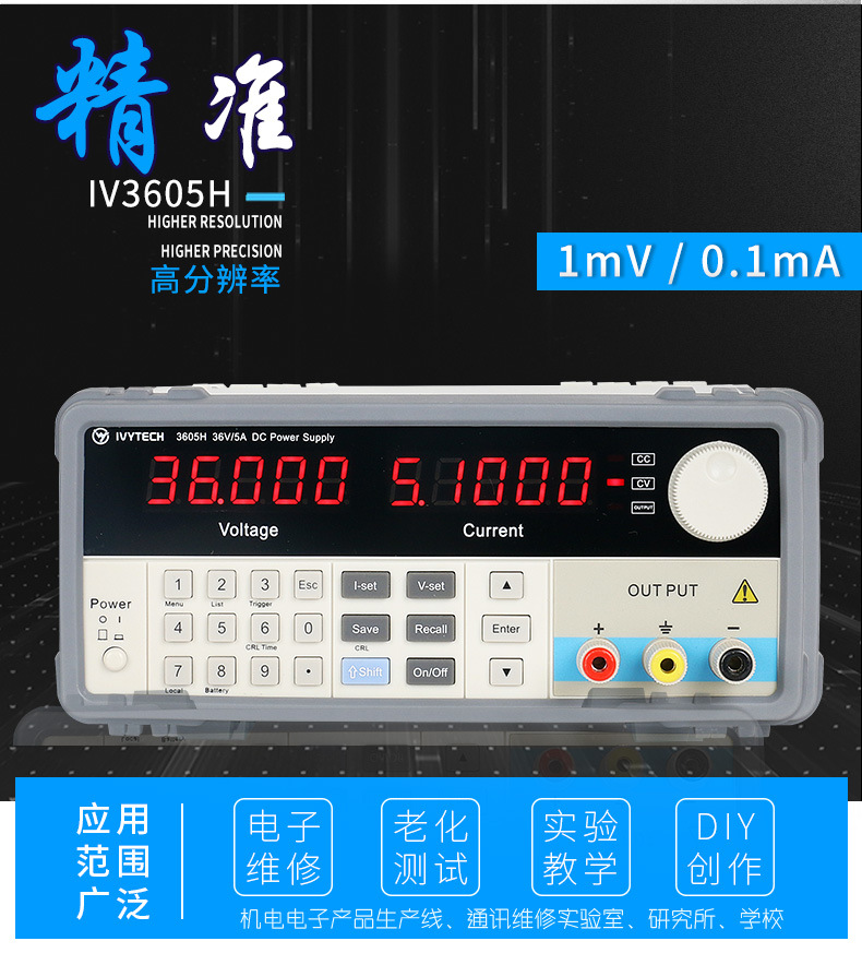 艾维泰科IV3603IV3605高精度IV3603H可编程直流电源IV3610IV6003-阿里巴巴