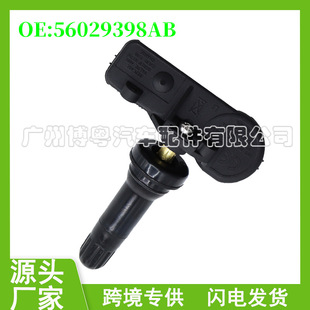 56029398AB 适用于 道奇新款酷威菲亚特菲跃JEEP胎压传感器胎压-阿里巴巴