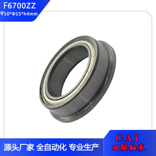 带法兰边F6700ZZ薄壁轴承 尺寸10*15*h4*16.5mm F6700杯式轴承-阿里巴巴