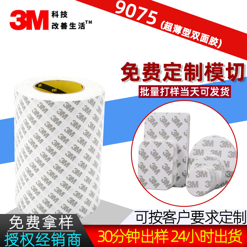 3m 9075双面胶-3m 9075双面胶批发、促销价格、产地货源 - 阿里巴巴